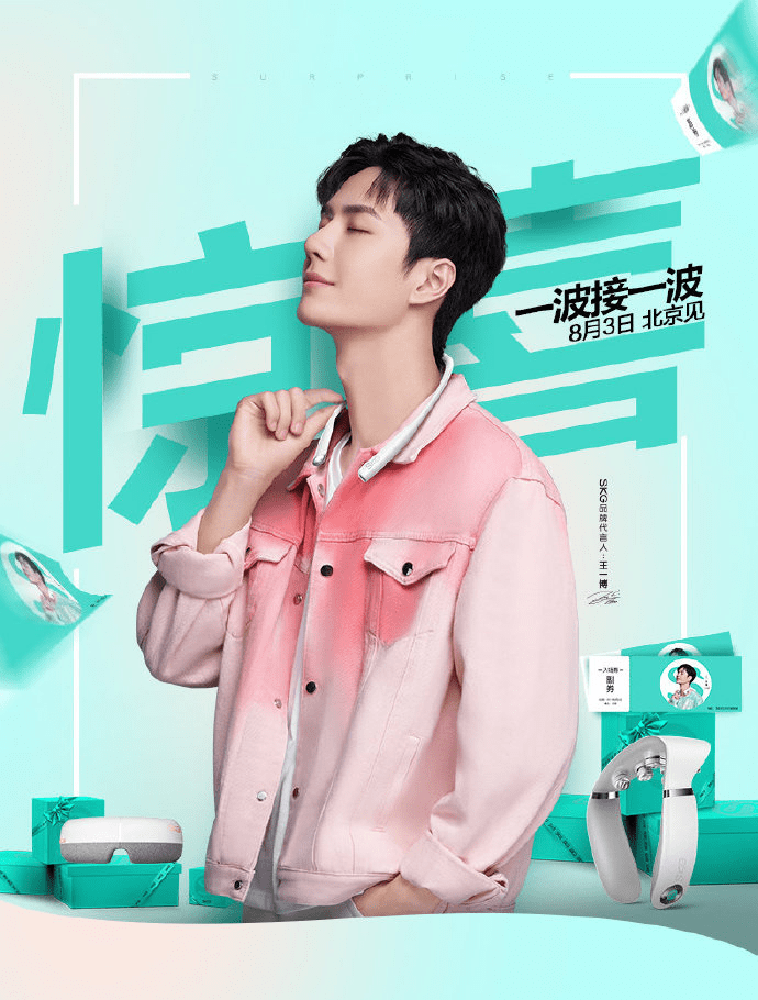 SKG品牌官方见面会时间确定！8月3日与王一博相约北京_偶像