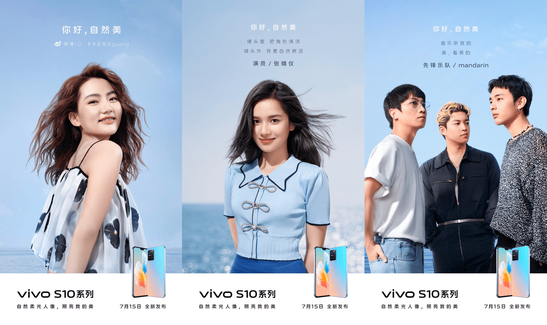 vivo S10系列明日发布，全明星阵容发声力挺自然美_自拍