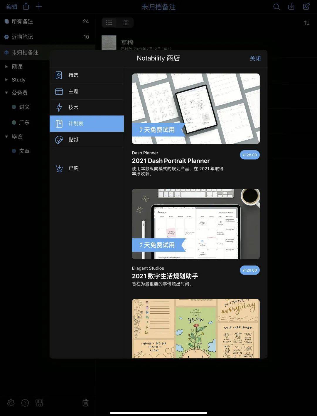 Notability 竞品分析_发展