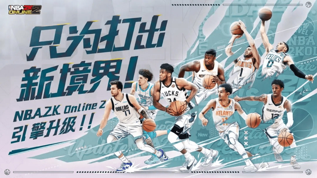 引擎全面升级，《NBA2KOL2》想要达到怎样的新境界？_游戏
