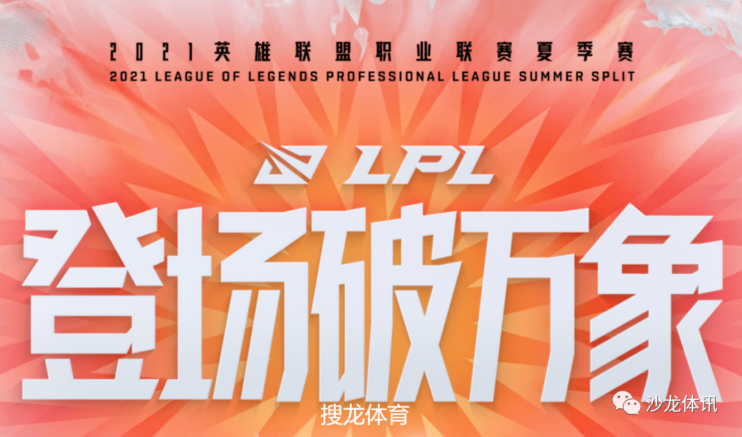 英雄联盟：LPL夏季季后赛8月19日前瞻推荐_本赛季