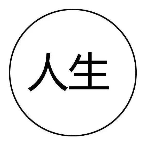 余生,请远离心穷的人!钱财