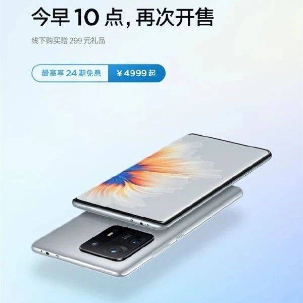 小米MIX 4今日再次开售：4999元起_屏幕
