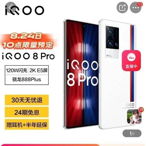 安卓屏幕天花板！iQOO 8 Pro预售已卖光_iPhone