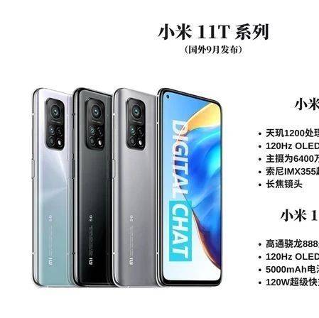 小米11T和11T Pro两款旗舰价格曝光：顶配售价达7000元_约合