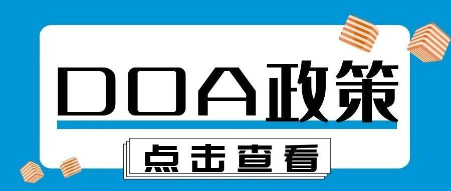 【必读】惠普产品DOA政策流程（2021版）_系统