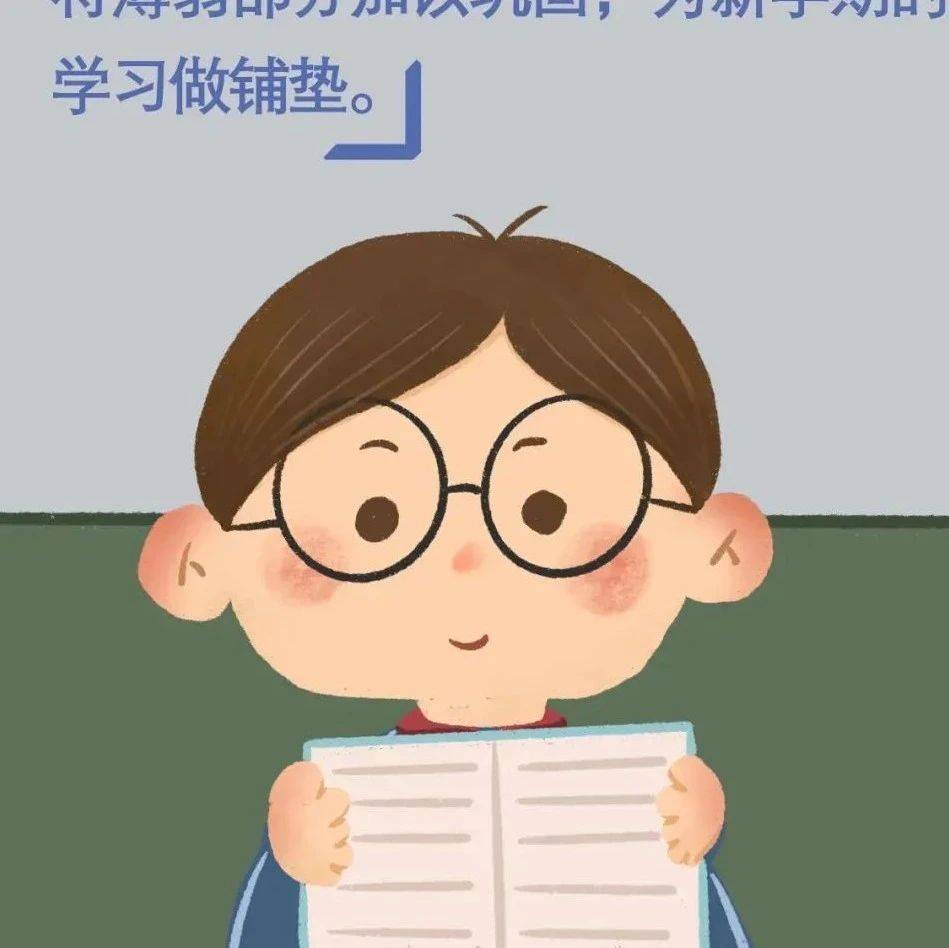 【开学倒计时】 开学前10件小事,孩子新学期进步快家长