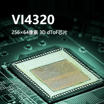 想更全面了解3D视觉的新产品，看这个展就够了！_D-dToF