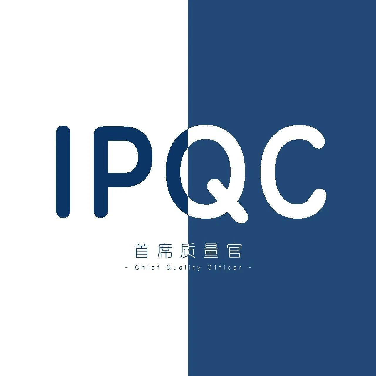 如何做好一个IPQC（制程品管）_问题
