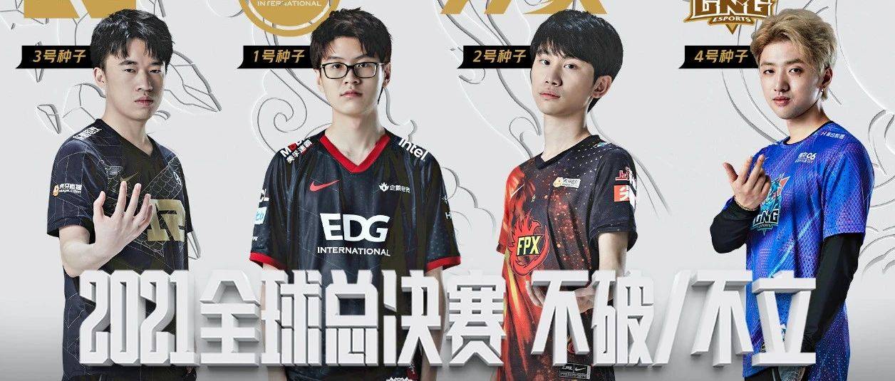 LNG击败WE，队史首次晋级世界赛！LPL四支世界赛队伍出炉_阵容