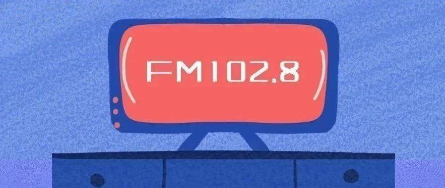 “云”听FM102.8_内容梗概