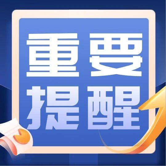 关于福建省莆田市来常返常人员健康管理的提醒_检测