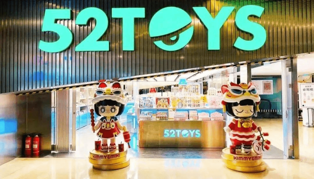 拿下今年最大笔潮玩市场融资，52TOYS投资价值几何？_玛特