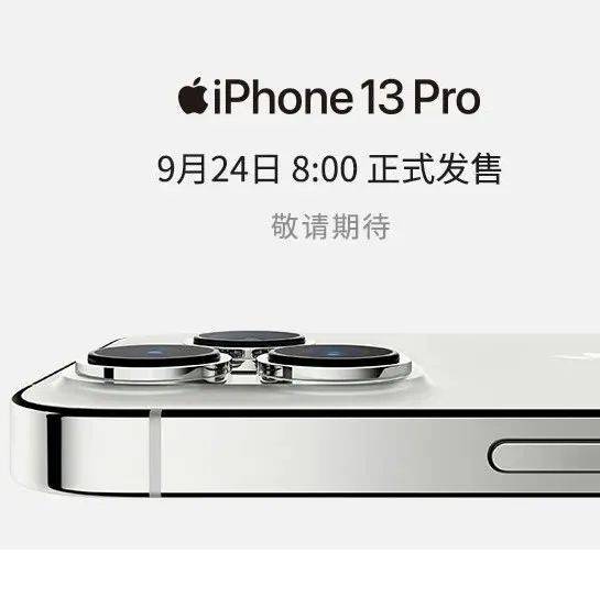 iPhone 13系列新品，9月24日8:00现货发售！_原文