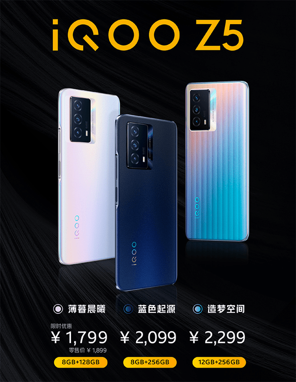 iQOO Z5火热预售 搭载满血铁三角组合售价1799元起_nits