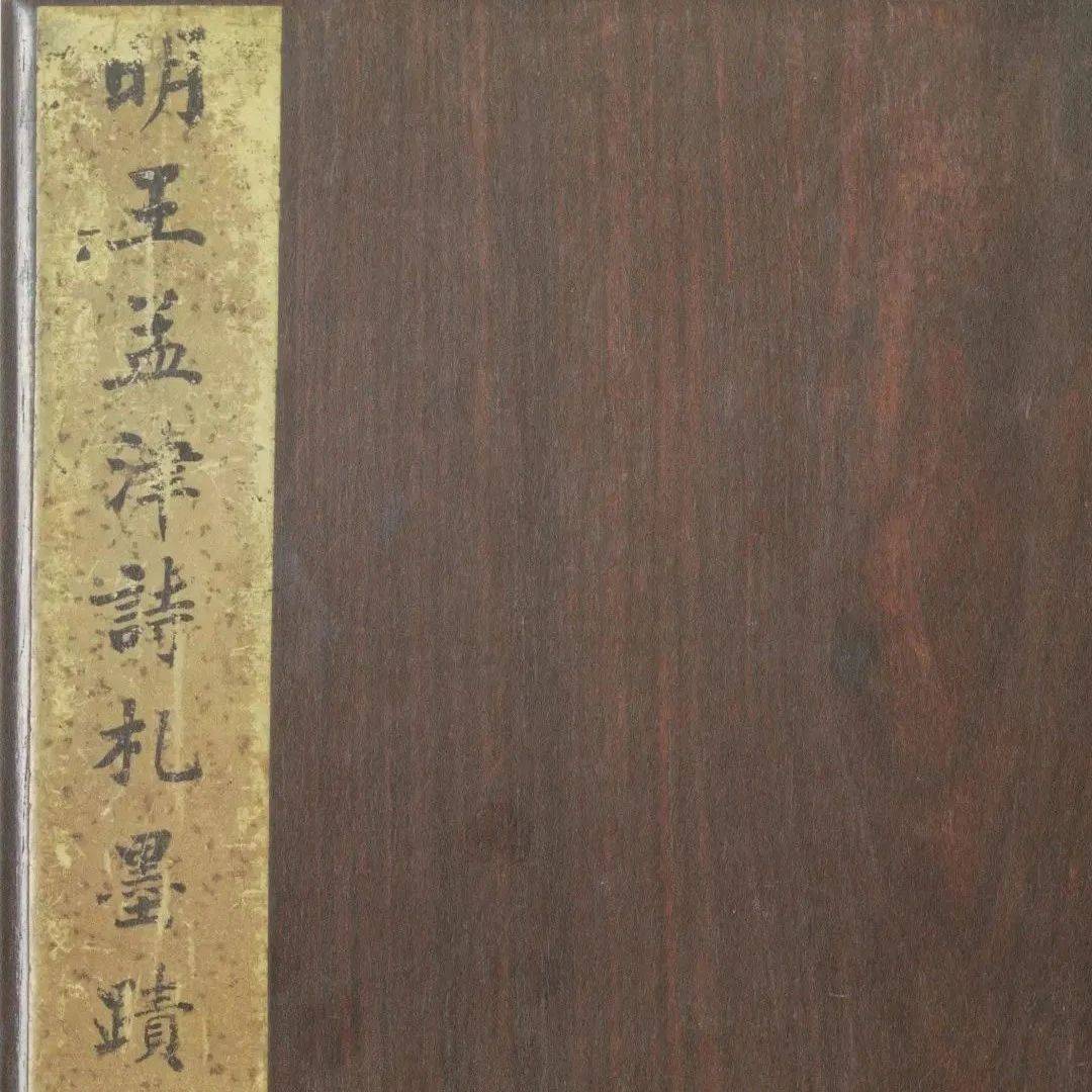 书法欣赏 | 王铎《致戴明说尺牍》_墨迹