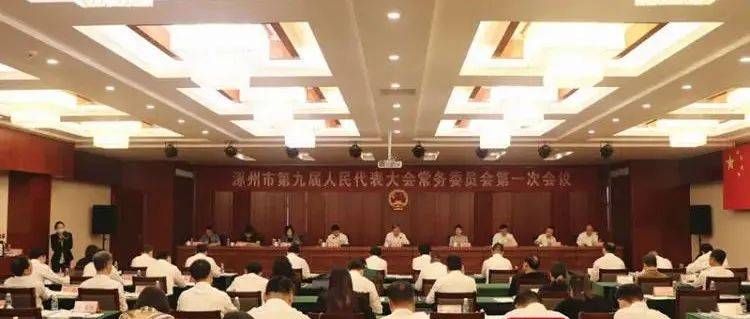 涿州市九届人大常委会召开第一次会议 工作