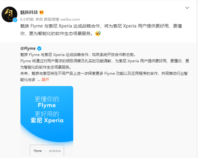 魅族Flyme与索尼达成合作 索尼Xperia 1 III将使用Flyme系统_用户