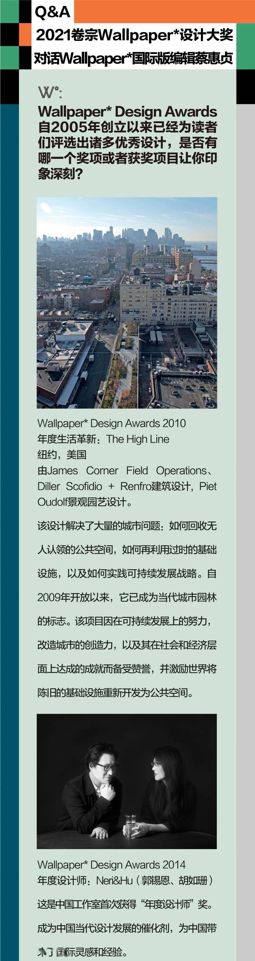 2021卷宗Wallpaper＊设计大奖，Wallpaper＊国际版中国编辑Yoko Choy来了