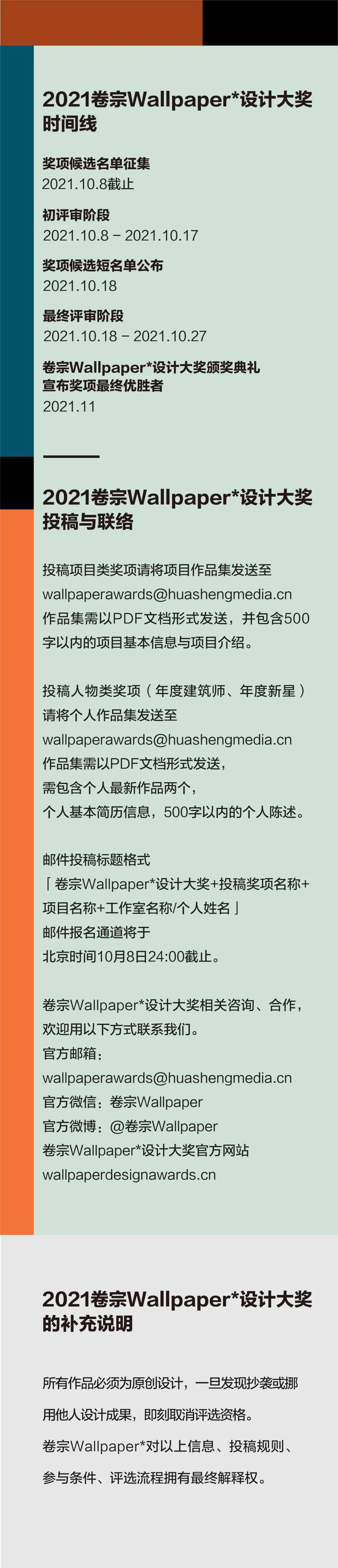 2021卷宗Wallpaper＊设计大奖，Wallpaper＊国际版中国编辑Yoko Choy来了