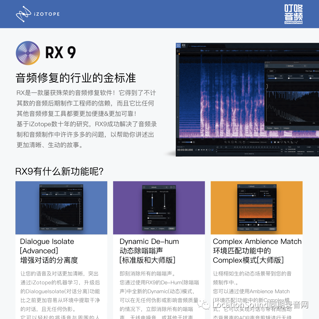 iZotope RX9新功能一览_处理