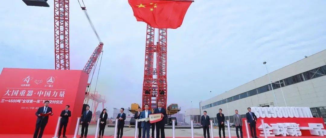 红色力量再登巅峰，三一SCC98000TM履带起重机成功交付山东海湾_吨位