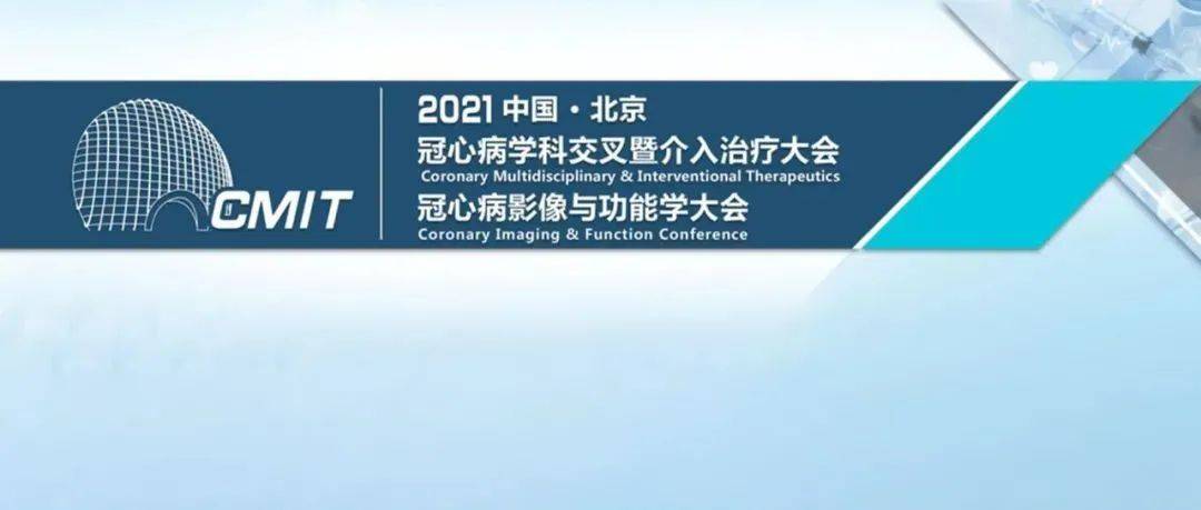 CMIT 2021｜何奔：左心耳封堵——房颤合并冠心病的最佳选择_患者