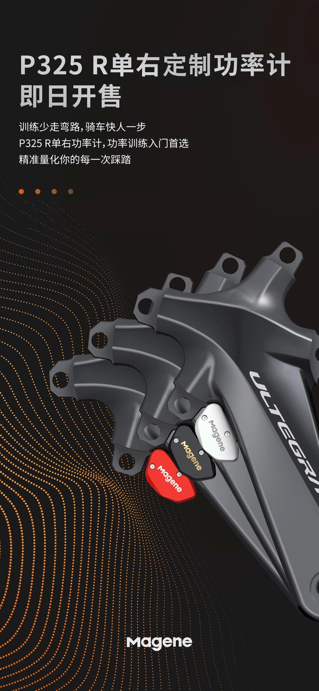 功率训练入门首选：迈金P325单右定制功率计_搜狐汽车_搜狐网