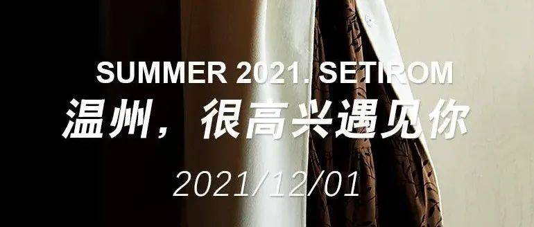 SETIROM 西町村屋 | 新店速递，展开姿态_町村_新店_速递