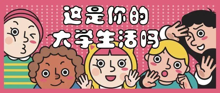 想象中的大学生活vs现实的大学生活肖婉婷陈平涛审核