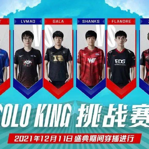 2021LPL全明星周末战队海报及【峡谷工具人】模式英雄投票结果_Jiejie_Ming_影流