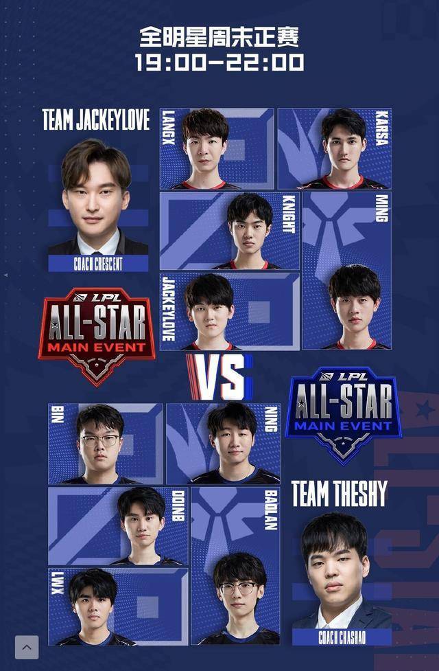 LPL全明星赛程公布，老OMG与老EDG的传奇对抗赛_SoloKing_对阵_挑战赛