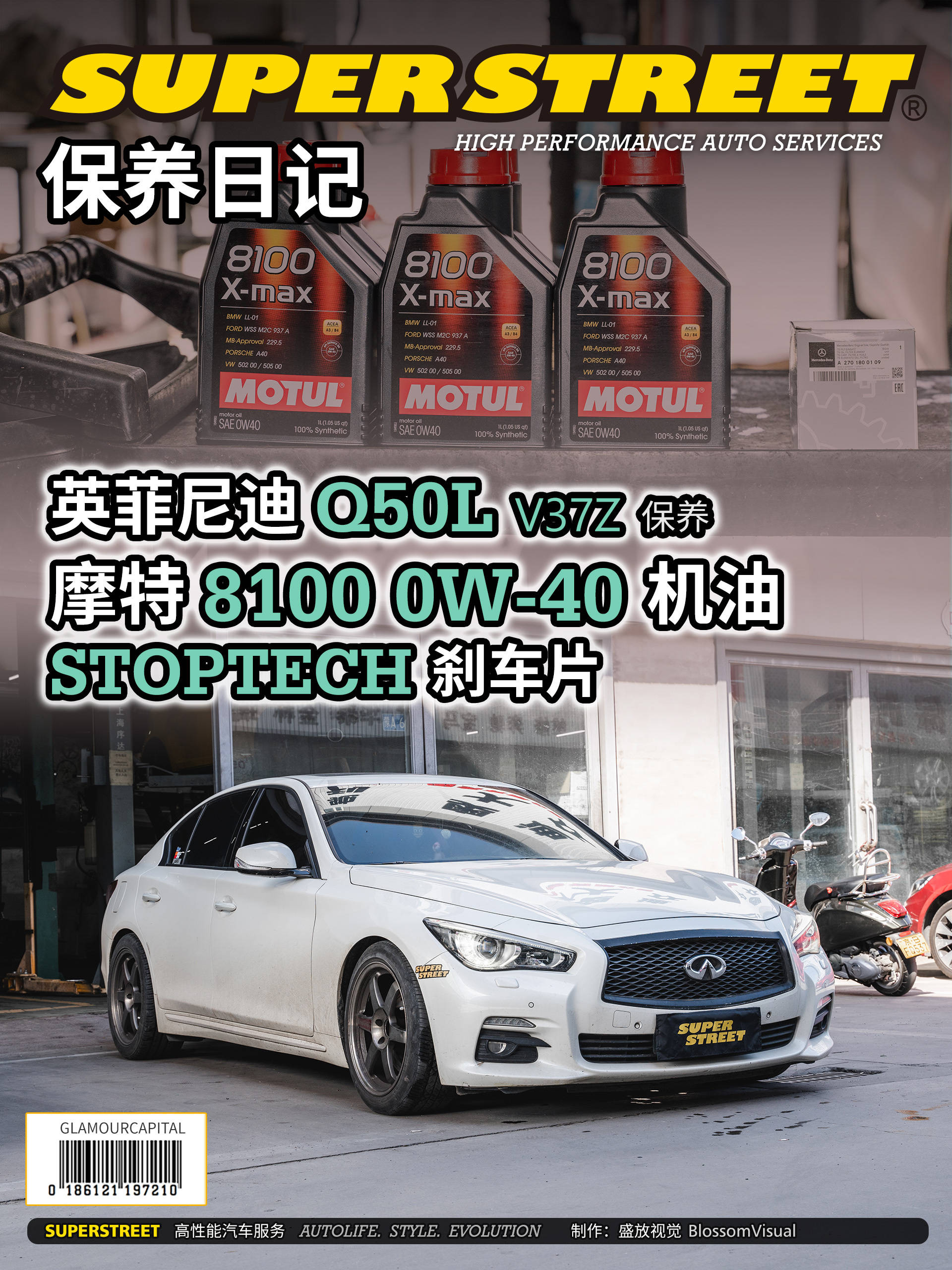 英菲尼迪Q50L更换STOPTECH ST40刹车片，摩特8100全合成机油_搜狐汽车_搜狐网