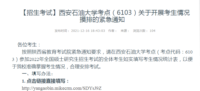 陕西借考公告已出！考点摸排最早18点截止_教育考试院_ps_考生