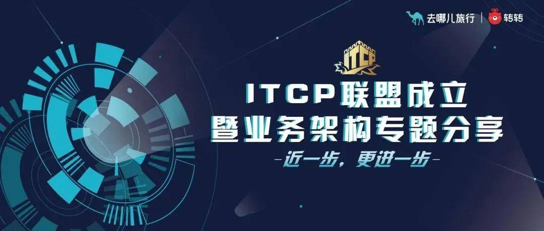 ITCP联盟在京正式成立！_技术_旅行_邱文明