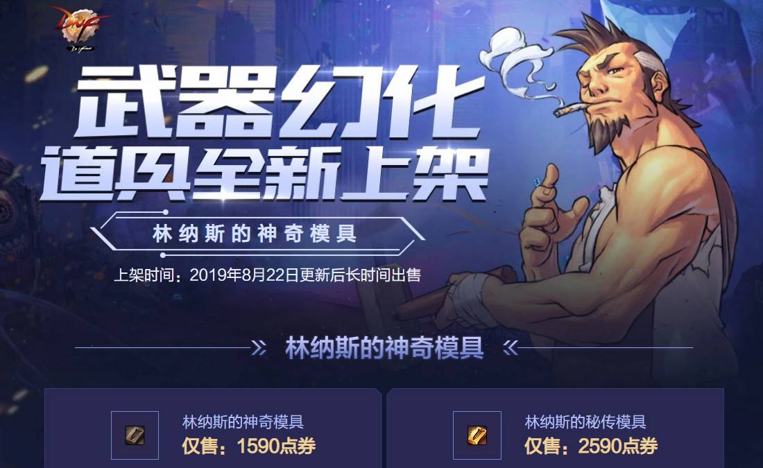 DNF鬼剑士最帅幻化武器，不是魔剑泰拉流星落，而是60W的它_格朗_玩家_Eiji