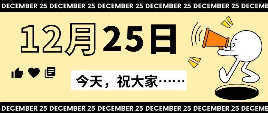 12月25日，是什么日子呢？_中国_干细胞_哈雷彗星