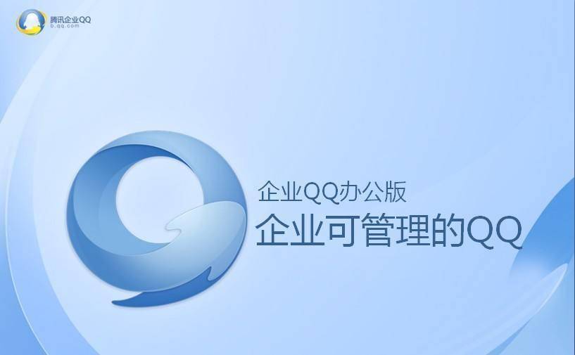 腾讯突然宣布，这个版本的QQ，正式下线！_企业_小雷_App