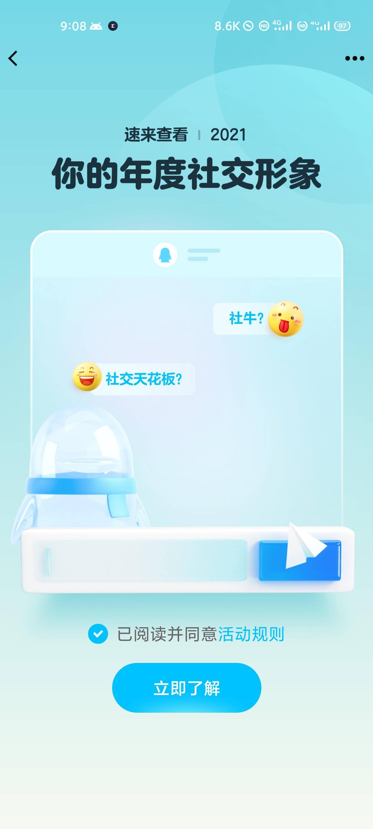 腾讯2021年QQ年度社交报告/形象发布_好友_空间_新交