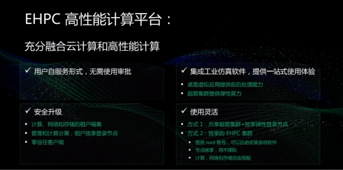 赋能大数据与AI应用 青云QingCloud EHPC助企业开拓新场景_模拟_性能_中心