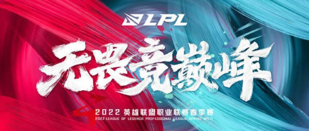 期待已久的2022LPL春季赛终于来了！_直播_虎牙_揭幕战