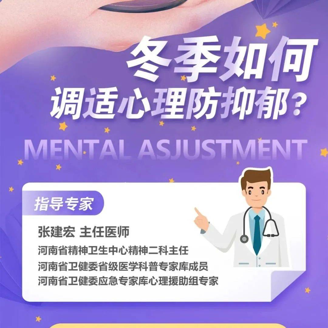 冬季如何调适心理防抑郁?心理