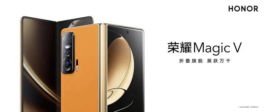 值得入手！荣耀Magic V正式发布：折叠旗舰，展跃万千_搭载_平台_铰链