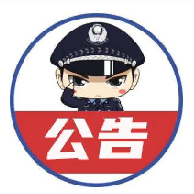 大名县公安局关于郭中秋涉嫌非法吸收公众存款案的公告 集资 登记 证据