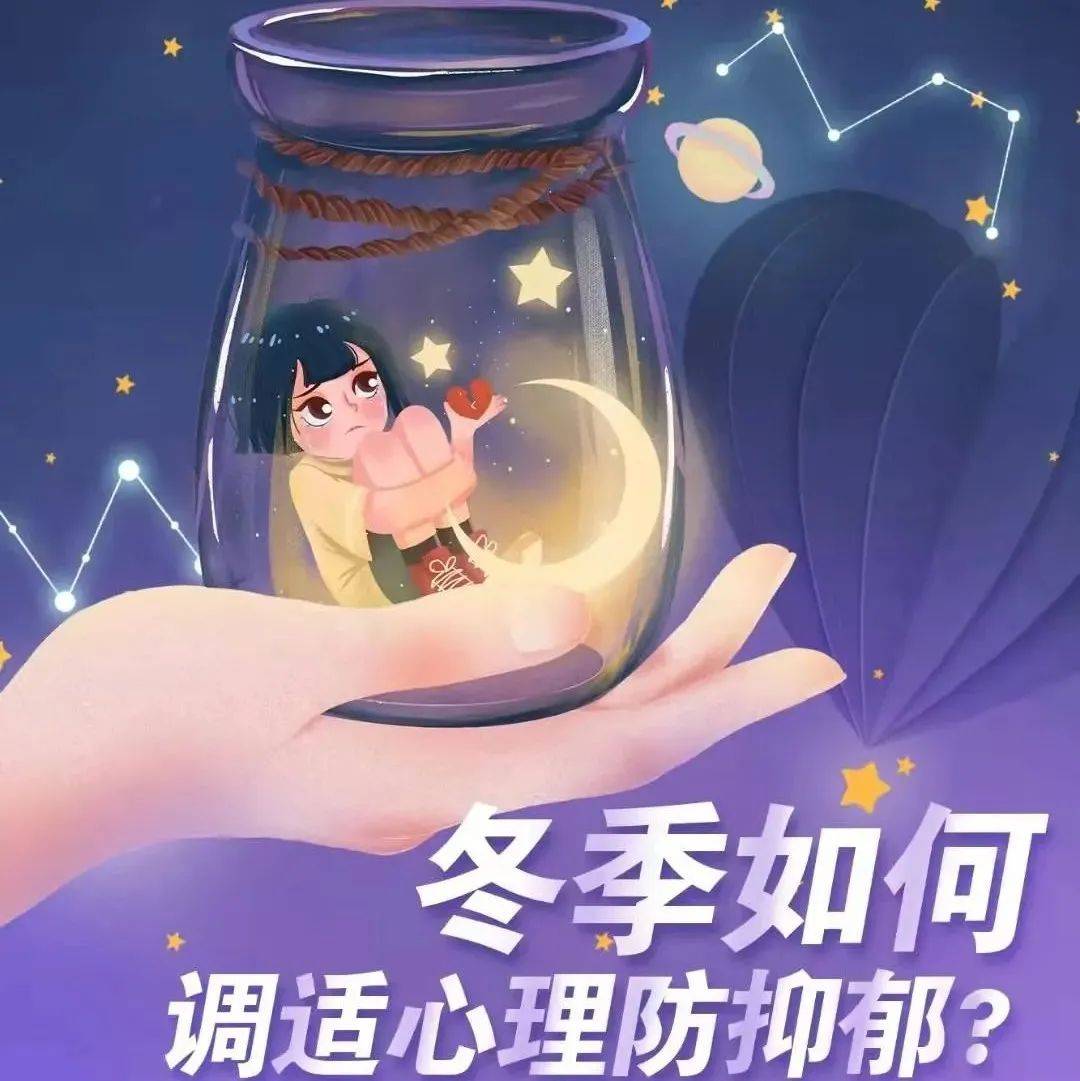 【健康科普】冬季如何调试心理防抑郁?渑池县活动便民