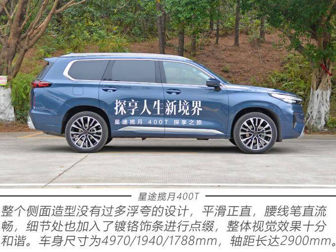 高端旗舰大7座SUV 星途揽月400T是否实至名归？_搜狐汽车_搜狐网