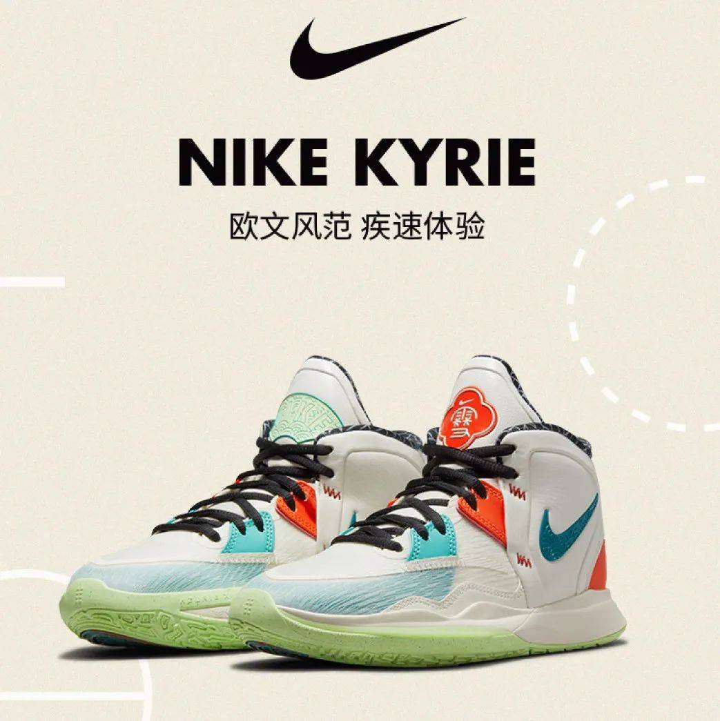 NIKE KIDS | KYRIE 欧文风范 疾速体验_先天下_图文_版权
