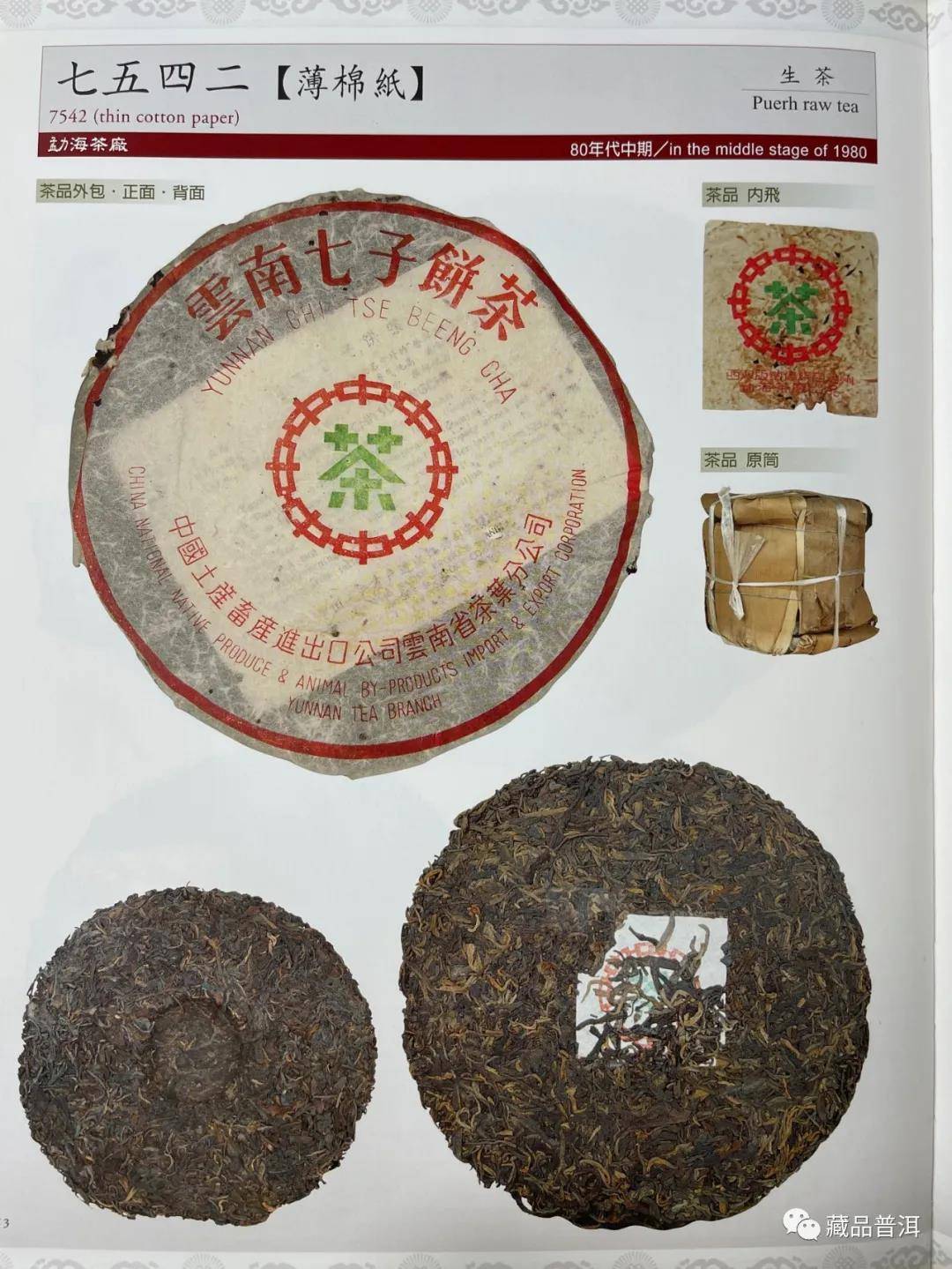 大益“五大金刚”：7542、7572、8582、8592、7262，无法超越的普洱茶明星！_茶厂_原料_生产