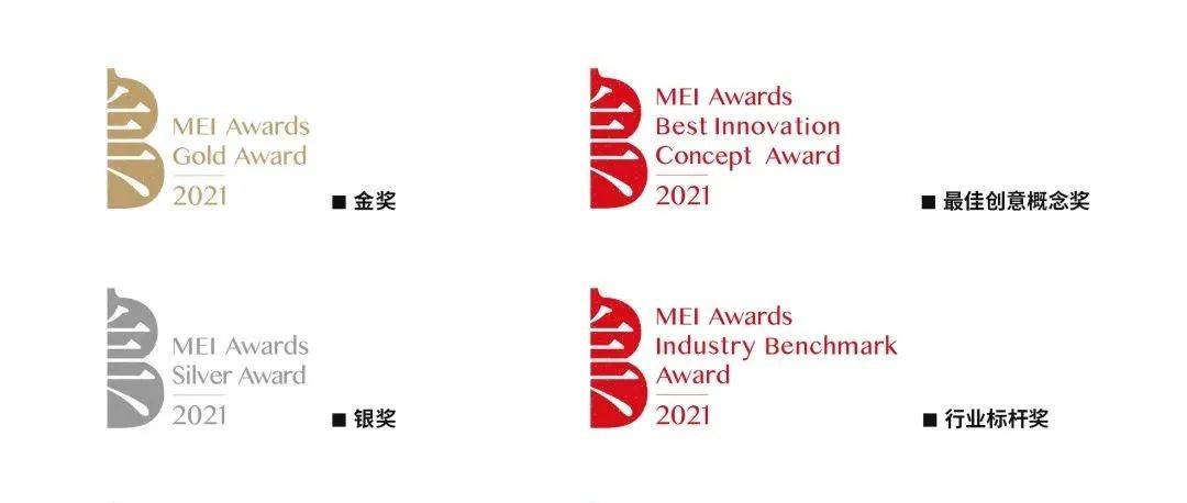 【获奖权益】2021 MEI Awards 获奖推广标识正式发布_制造_中国_产品