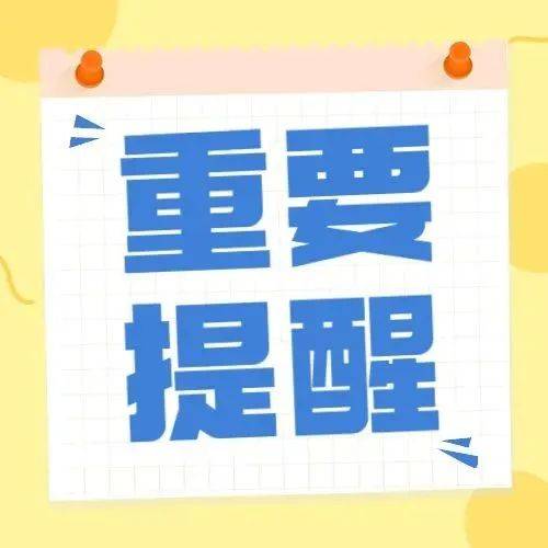来常返常人员健康提醒！（附最新24小时及日常核酸检测采样点名单）_风险_地区_大图